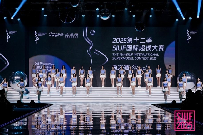绮幻|兰卓丽独家冠名2025第十二季SIUF国际超模大赛圆满收官 - 海报时尚网